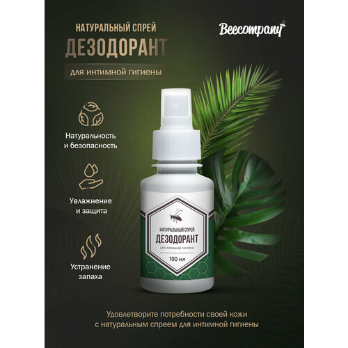 Спрей дезодорант для интимной гигиены Beecompany натуральный с прополисом для женщин и для мужчин