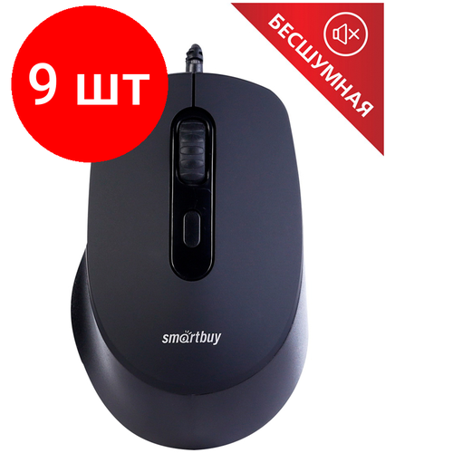 Комплект 9 шт, Мышь Smartbuy ONE 265-K, бесшумная, черный, 4btn+Roll