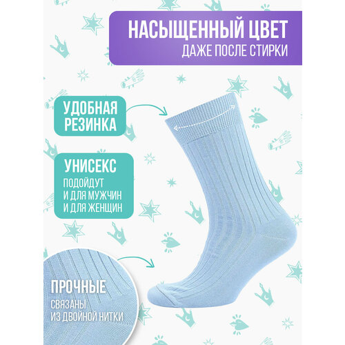 Носки Big Bang Socks, размер 35-39, голубой