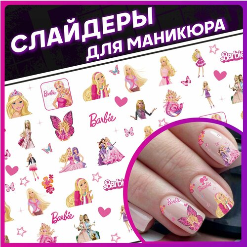 Наклейки для ногтей слайдеры для маникюра Барби