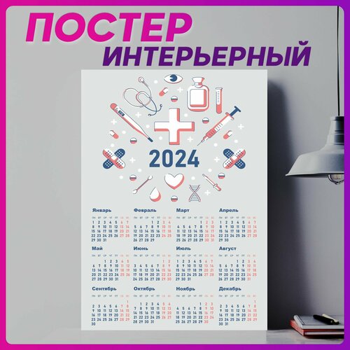 Постер на стену интерьерный календарь 2024 медицина