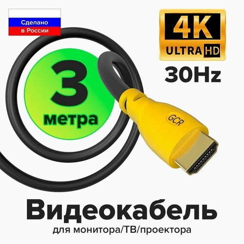 Провод HDMI GCR 3м UHD 4K 60Hz для монитора телевизора PS4 24K GOLD (GCR-HM300) черный; желтый