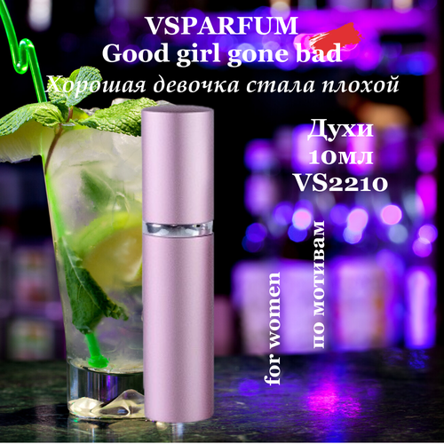 VSPARFUM Good girl gone bad, духи для женщин 10мл