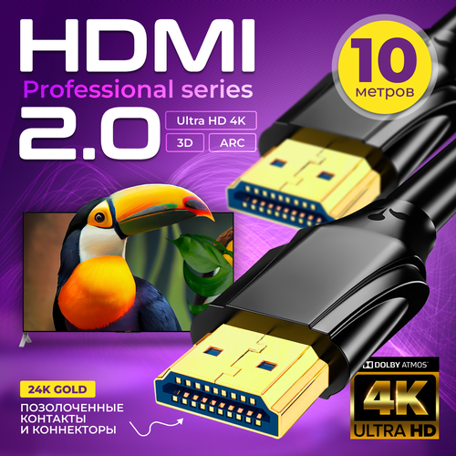 Кабель аудио видео HDMI М-М 10 м 1080 FullHD 4K UltraHD провод HDMI / Кабель hdmi 2.0 цифровой / черный