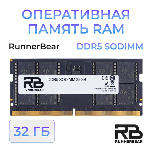 Оперативная память RunnerBear 32GB DDR5 SODIMM