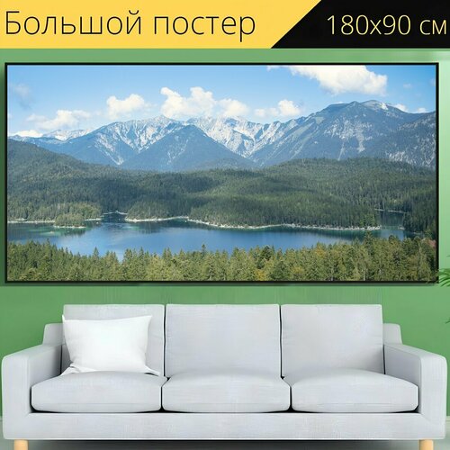 Большой постер "Горы, озеро, лес" 180 x 90 см. для интерьера