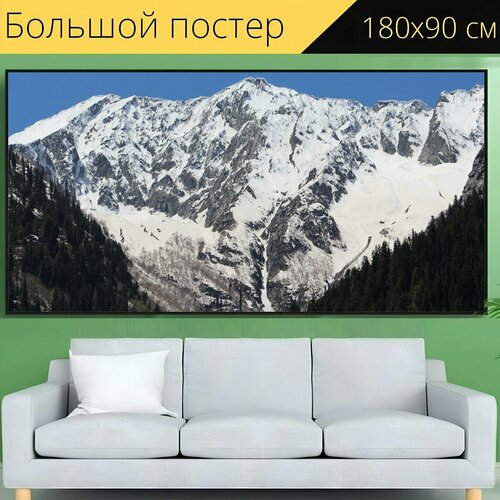 Большой постер "Горы, снег, лес" 180 x 90 см. для интерьера
