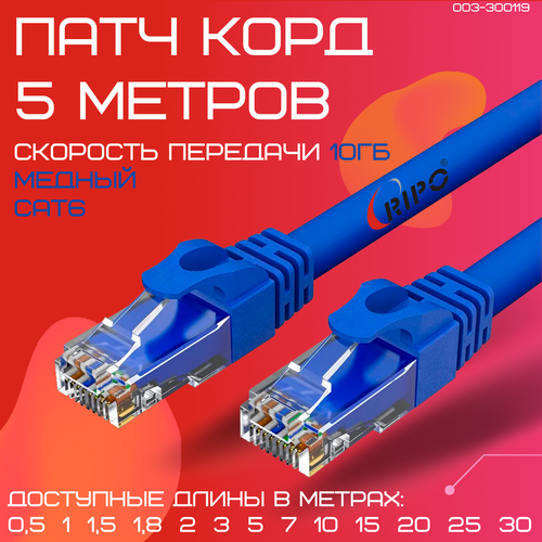 Патч корд кат6 сетевой кабель rj45 литой витая пара cat6 UTP4 LAN Интернет кабель для Wi-Fi роутера компьютера Cu Чистая медь 5 метров 003-300119