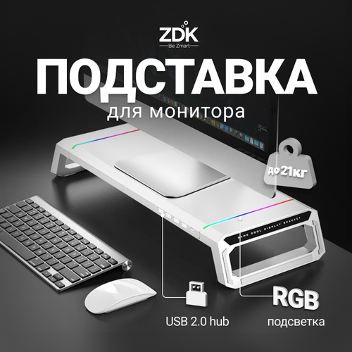 Подставка под монитор T1 с USB и подставкой для смартфона белая