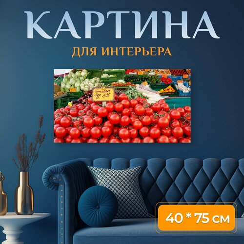 Картина на холсте "Рынок, фрукты, овощи" на подрамнике 75х40 см. для интерьера