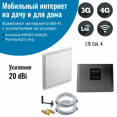 Интернет для дачи комплект – роутер NT5 Pro с антенной KROKS 20 ДБ