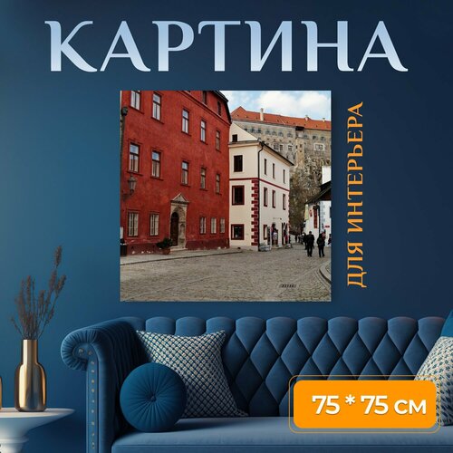 Картина на холсте "Дом, старый город, чешский крумлов" на подрамнике 75х75 см. для интерьера