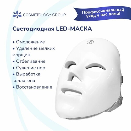 Cosmetology Group Косметологический аппарат Лед лампа