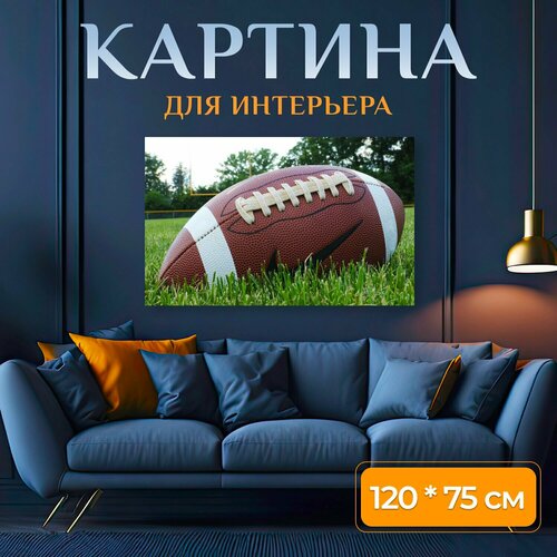 Картина на холсте "Трава, спорт, мяч" на подрамнике 120х75 см. для интерьера
