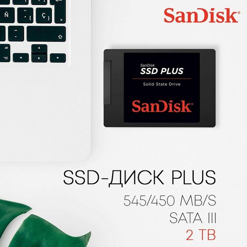 SSD-диск SanDisk SSD Plus SATA III 2TB