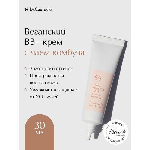 BB-крем с комбучей, золотистный тон SPF30 PA++, 30 мл