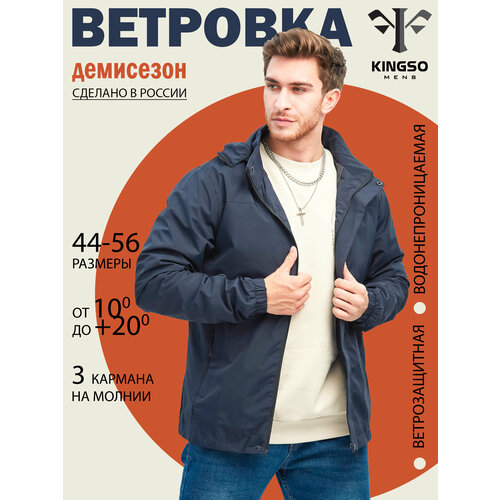 Ветровка , размер 62, синий