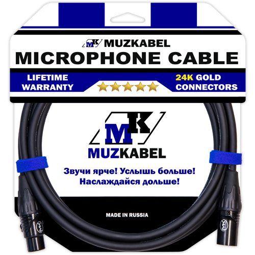 Микрофонный аудио кабель MUZKABEL XXFMK1B - 6 метров, XLR – XLR