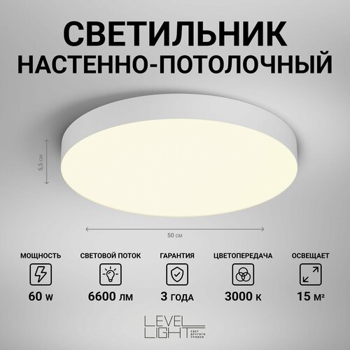 Светильник потолочный, светодиодный Level Light UP-S1135RW , круглый, белый, 50см. диаметр, накладной, в спальню, гостиную, детскую, прихожую, зал, люстра светодиодная потолочная