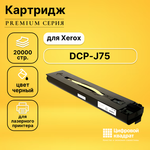 Картридж DS для Xerox DCP-J75 совместимый