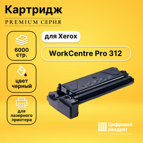 Картридж DS WorkCentre Pro 312