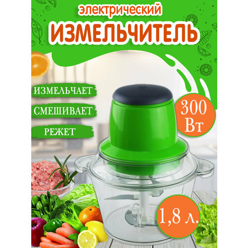 Измельчитель кухонный, электрический измельчитель продуктов, блендер, 2 насадки, Молния, KP-320