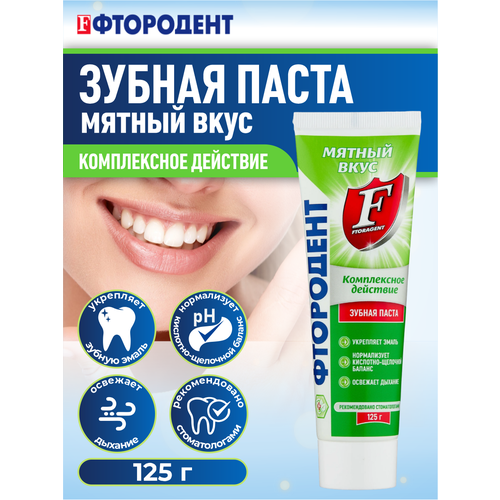Зубная паста Фтородент Мятный вкус 125 гр.