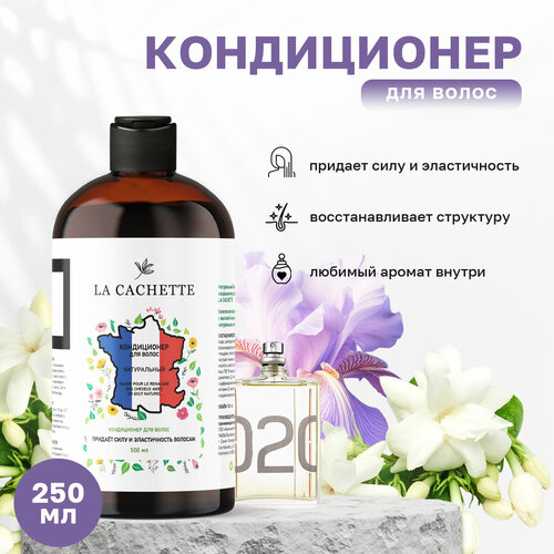 Бальзам-ополаскиватель для волос La Cachette U228 Escentric 02, 250 мл