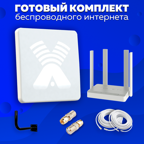 Комплект Интернета Антэкс ZETA LTE MiMO Антенна WiFi Роутер KEENETIC Runner 4G подходит Любой Безлимитный Интернет Тариф и Любая Сим карта