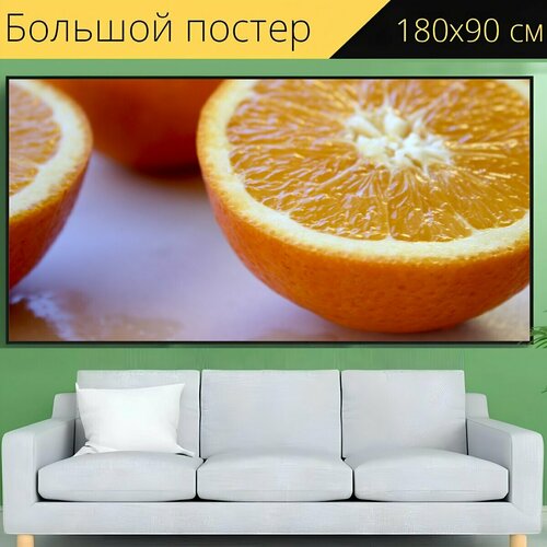 Большой постер "Апельсин, апельсины, фрукты" 180 x 90 см. для интерьера
