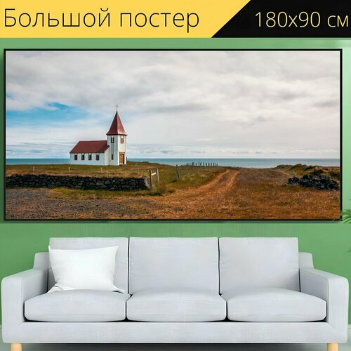 Большой постер "Церковь, море, исландия" 180 x 90 см. для интерьера