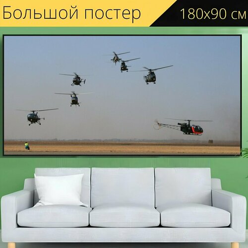 Большой постер "Вертолеты, воздушные дисплей, авиация" 180 x 90 см. для интерьера