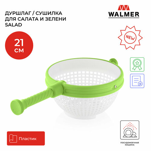 Дуршлаг / сушилка для салата и зелени Walmer Salad 21 см цвет зеленый