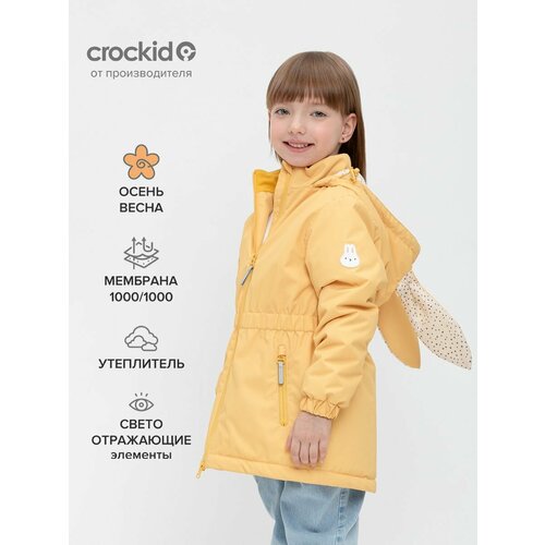 Куртка crockid ВК 32164, размер 116-122, желтый