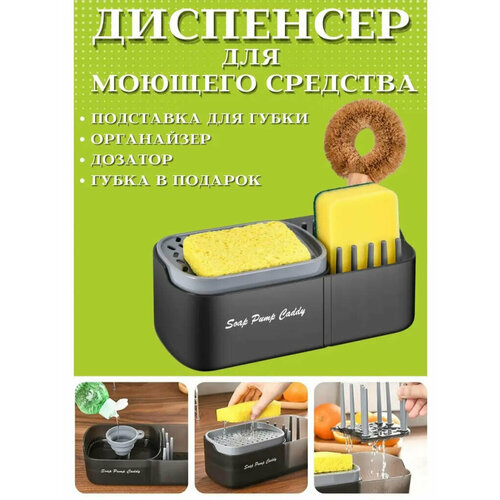 Диспенсер кухонный для моющего средства на кухню 300 мл от GadFamily_Shop