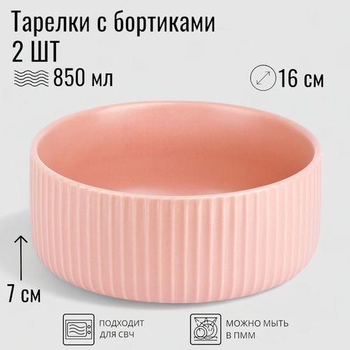 Тарелки с бортиками высокими 7 см, набор 2 шт, диаметр 16 см, керамика, коллекция Скандинавия, цвет розовый