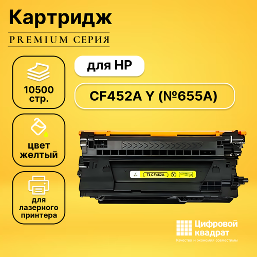 Картридж DS CF452A Y (№655A)