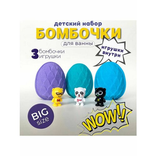 Подарочный набор бомбочек с игрушками для ванны