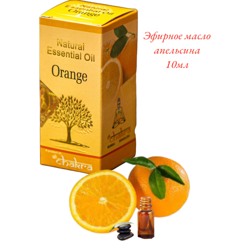 Эфирное масло "Orange" (Апельсин) 10 мл