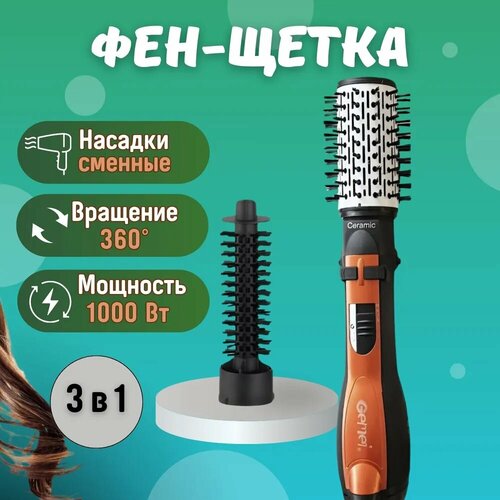 Фен-щетка Geemy GM-4828, 2в1, 1000 Вт, вращение 360°, 3 режима, 3 скорости