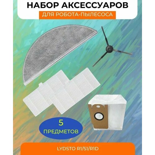 Для робот пылесос Lydsto R1/S1/R1D Набор аксессуаров (мешок для сбора пыли, нера-фильтр 2 шт, салфетка-микрофибра, боковая щетка)
