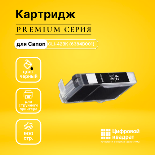 Совместимый картридж DS CLI-42BK (6384B001) черный