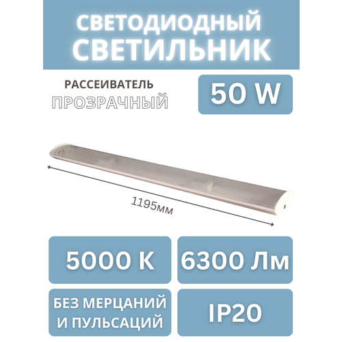 Светодиодный светильник настенно-потолочный Delta-Svet DL78-07, 119,5 см, 50 Вт, 5000 К, 6300 Лм, прозрачный плафон