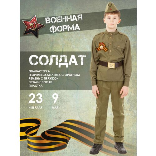 Солдат (2032/1 к-18), размер 146, цвет мультиколор, бренд Пуговка