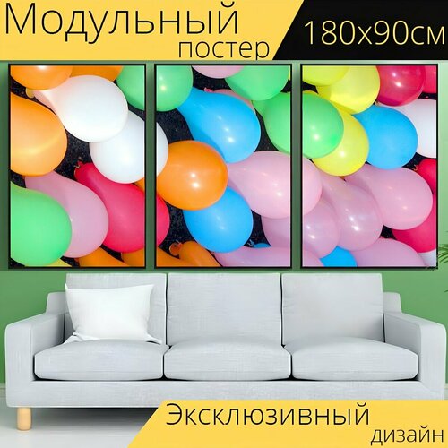 Модульный постер "Разноцветные воздушные шары, празднование, декоративный" 180 x 90 см. для интерьера