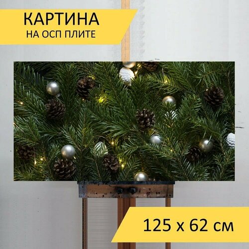 Картина на ОСП 125х62 см. "Сосна, рождественская елка, сосновые шишки" горизонтальная, для интерьера, с креплениями