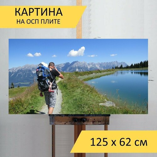 Картина на ОСП 125х62 см. "Горы, австрия, тироль" горизонтальная, для интерьера, с креплениями