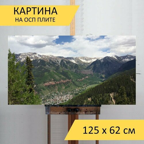 Картина на ОСП 125х62 см. "Горы, долина, небо" горизонтальная, для интерьера, с креплениями