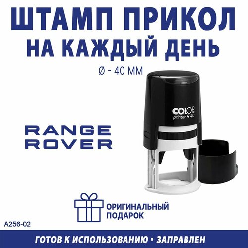 Печать с логотипом марки автомобиля "Range Rover"