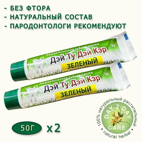 Зубная паста Зеленый 2шт по 50г (Day 2 day)